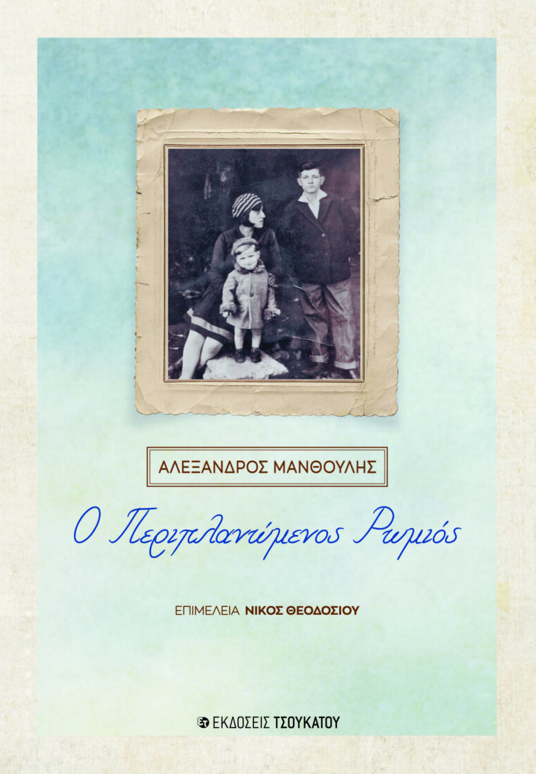 Ο Περιπλανώμενος Ρωμιός - Διεθνές Φεστιβάλ Κινηματογράφου Ολυμπίας για ...